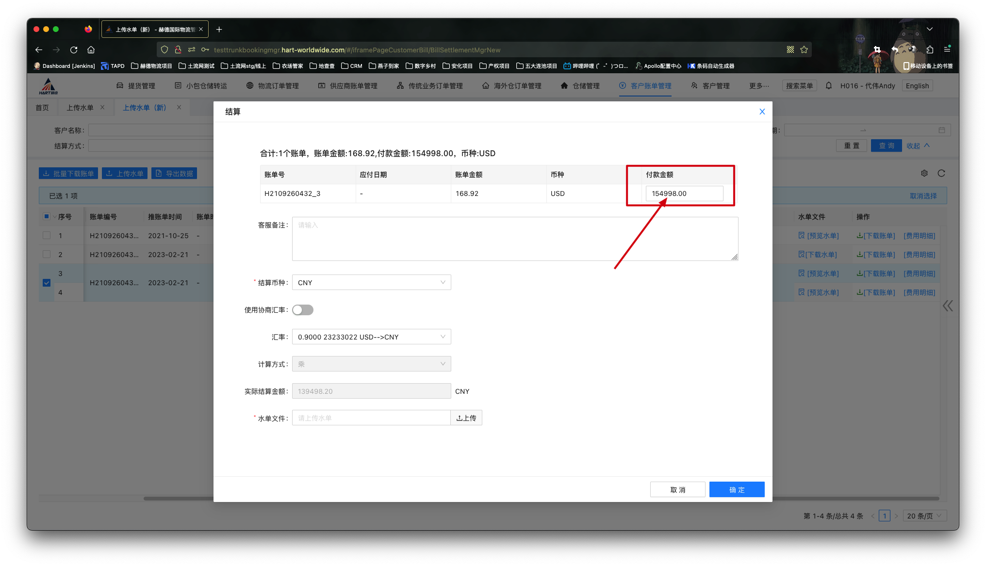 Bug 2761 【客户账单管理 上传水单新】付款金额输入框应限制输入金额不能超过账单金额 物流管理系统 禅道